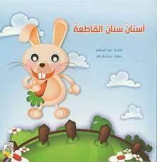 Arabic - Sinan's Cutting Teeth